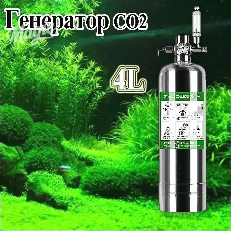 4L Самодельный генератор углекислого газа, Комплект аксессуаров для аквариума