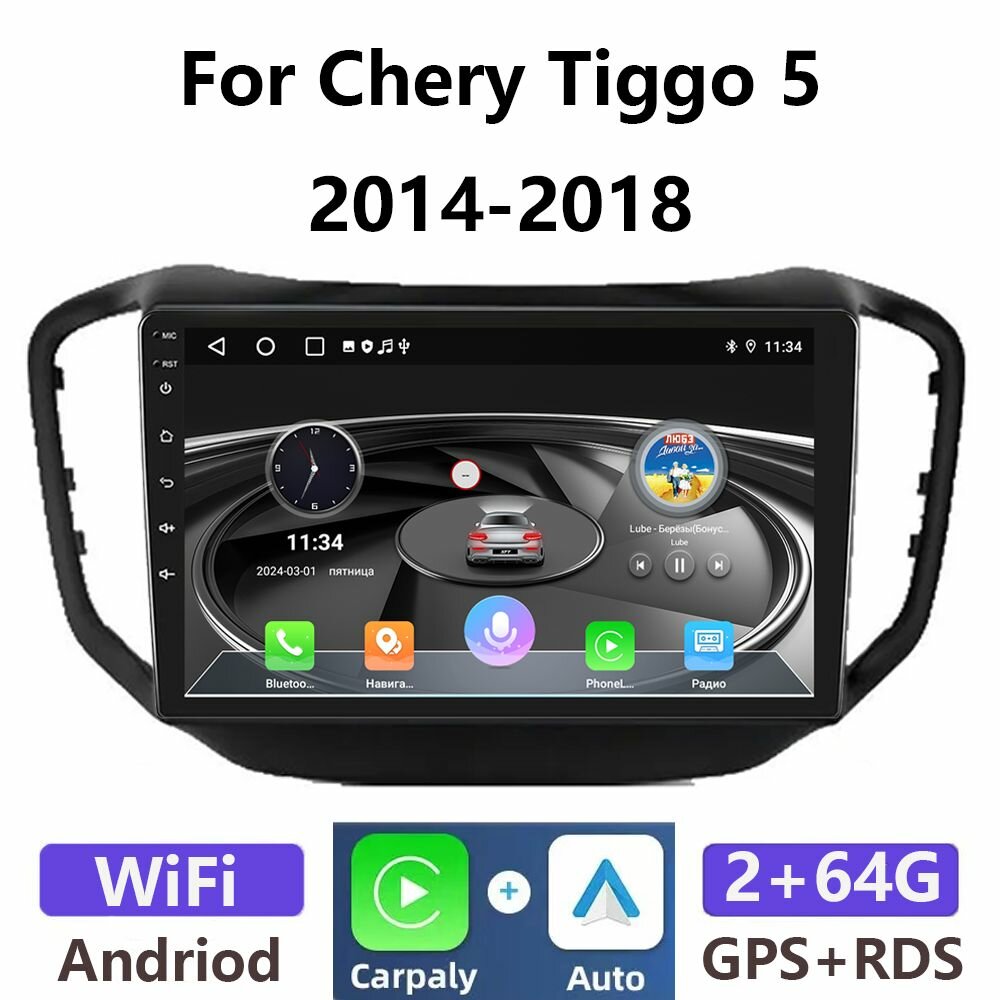 Штатная магнитола 2Din для чери тигго-Chery Tiggo 5 2014-2018 2+64 гб Carplay Android Auto-WiFi-навигатор-Мультимедийное аудио