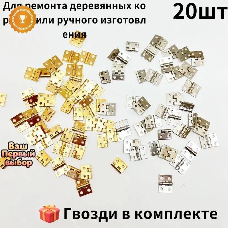 GM Набор из 20 медных мини петель золотистого оттенка для ремонта деревянных шкатулок