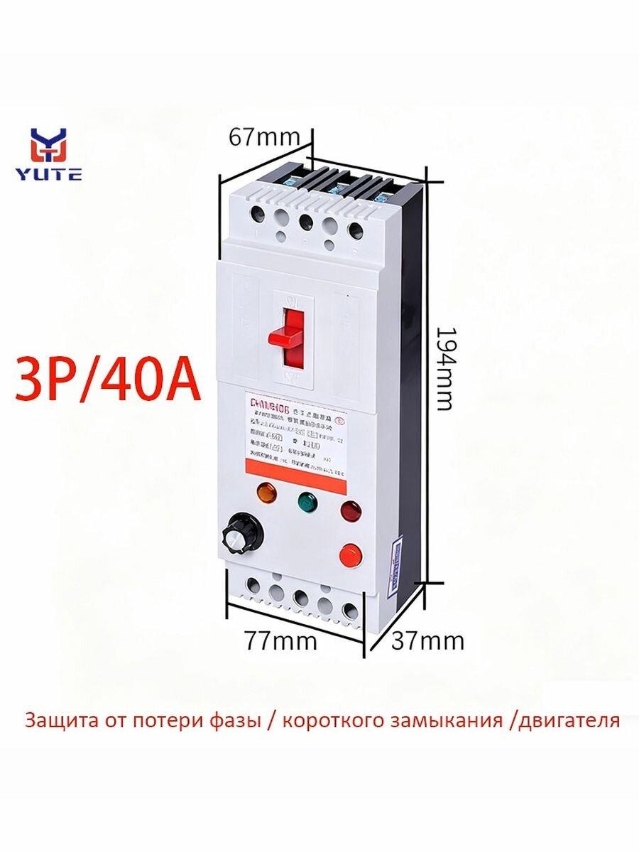 Защита от потери фазы трехфазного двигателя выключатель перегрузки водяного насоса 380В защита от утечки автоматический выключатель 40A100A