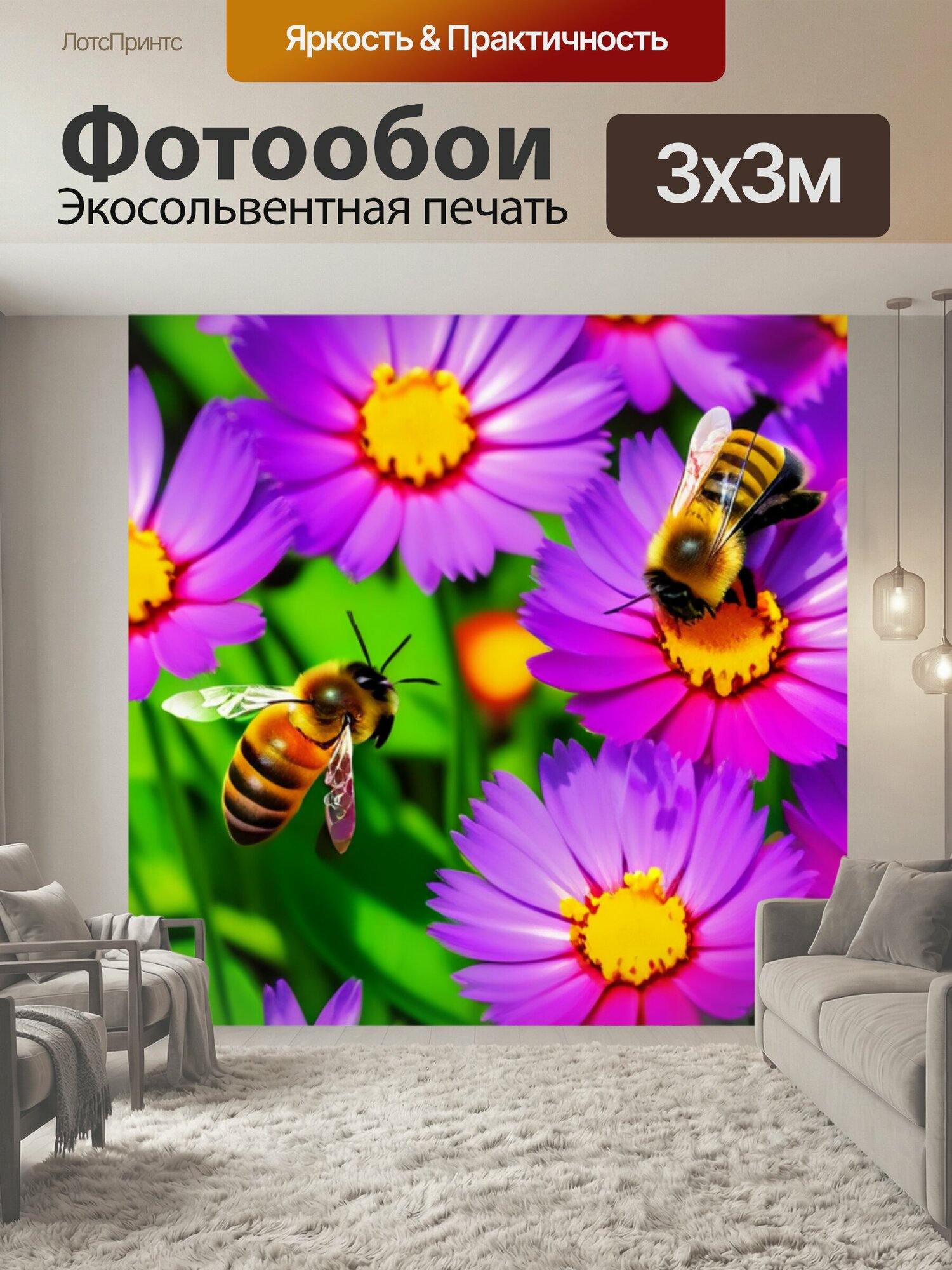 Фотообои "Тюльпаны с пчелами во время цветения" 300x300 см. экосольвентная печать