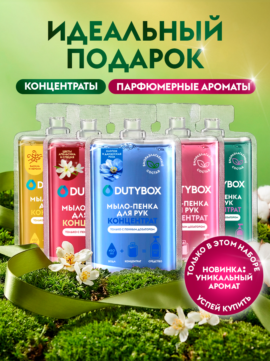 Комплект Мыло-пенка 5 л набор Дамасская роза и Апельсин 10 капсул-рефилов