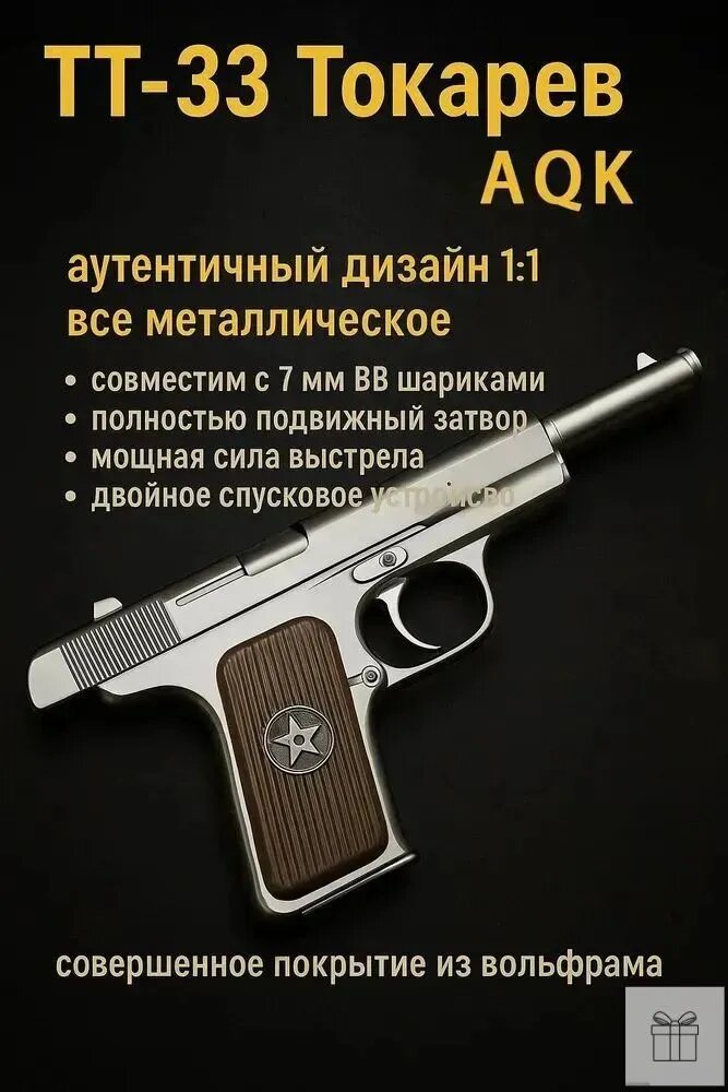 Металлическая реплика пистолета ТТ-33 с вольфрамовым покрытием под 6мм BB