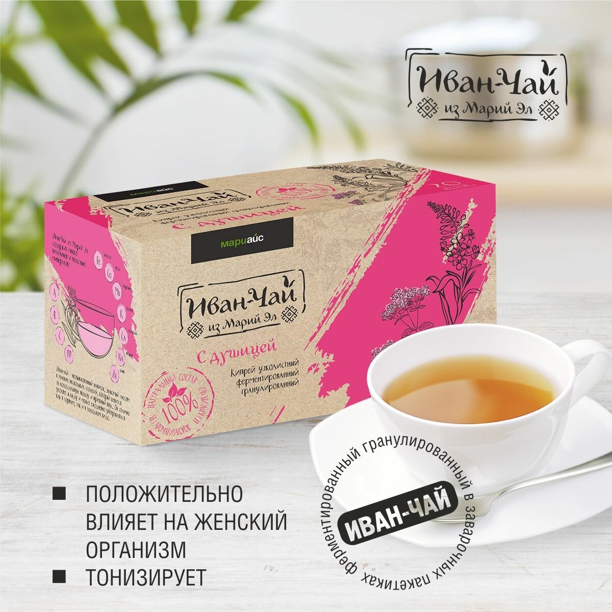 Иван - Чай с душицей МариАйс