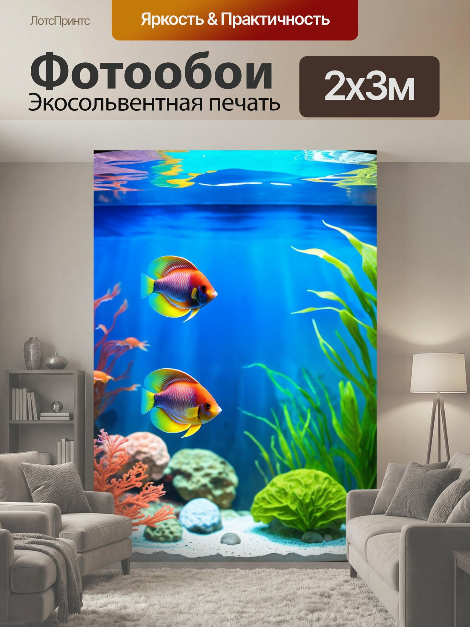 Фотообои "Пастельные аквариумы с тропическими рыбами и растениями, создают подводный мир. использовать технику цифровой живописи для яркости." 200x300 см. экосольвентная печать