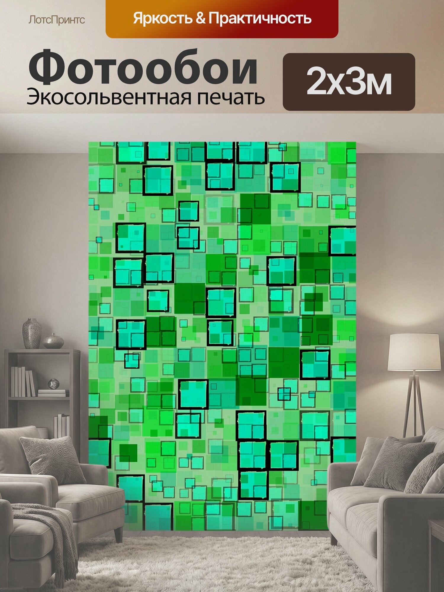 Фотообои "Абстрактный, зеленый, квадрат" 200x300 см. экосольвентная печать