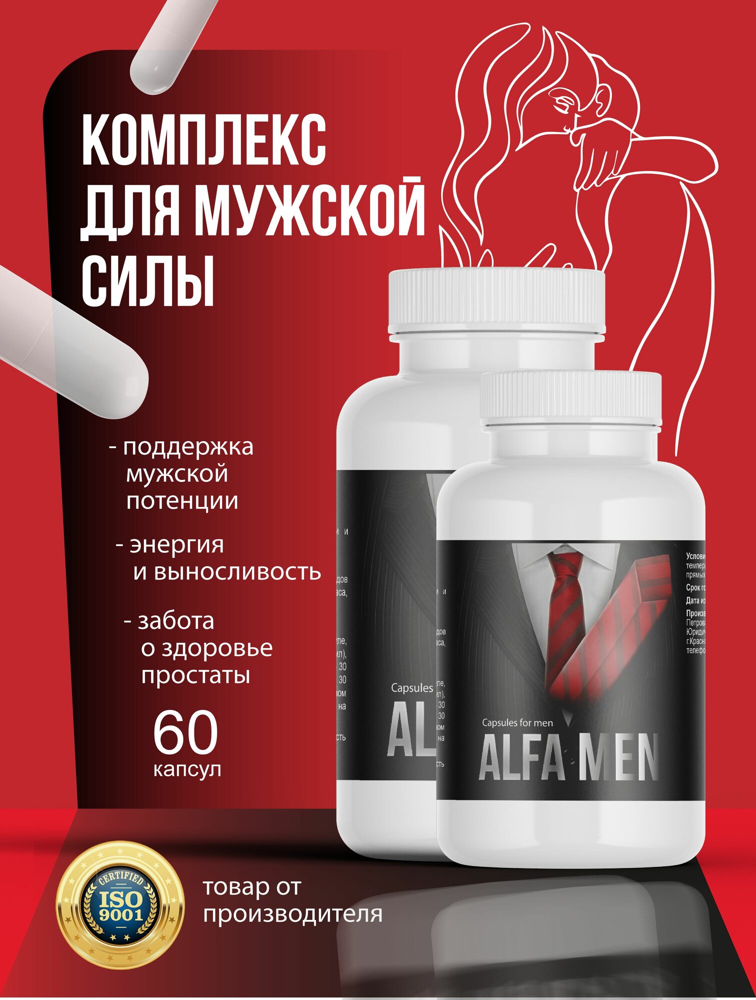 Возбуждающее средство "Alfa Men", капсулы, 120 шт, усиление полового влечения