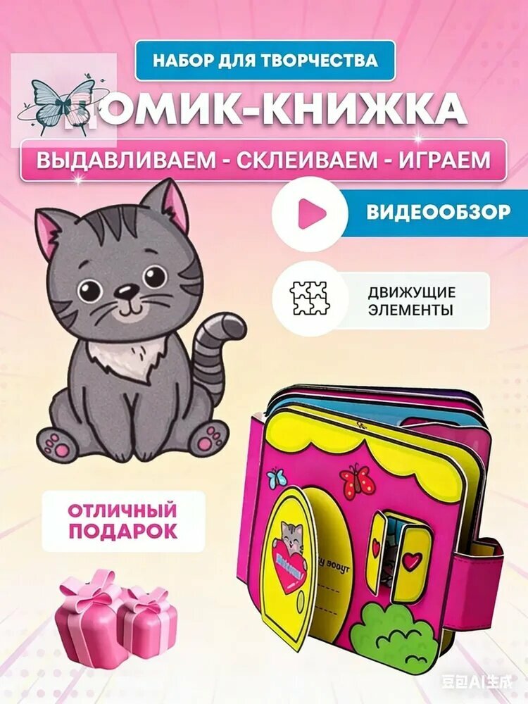 Набор для творчества с бумажной куклой "Кошечка"