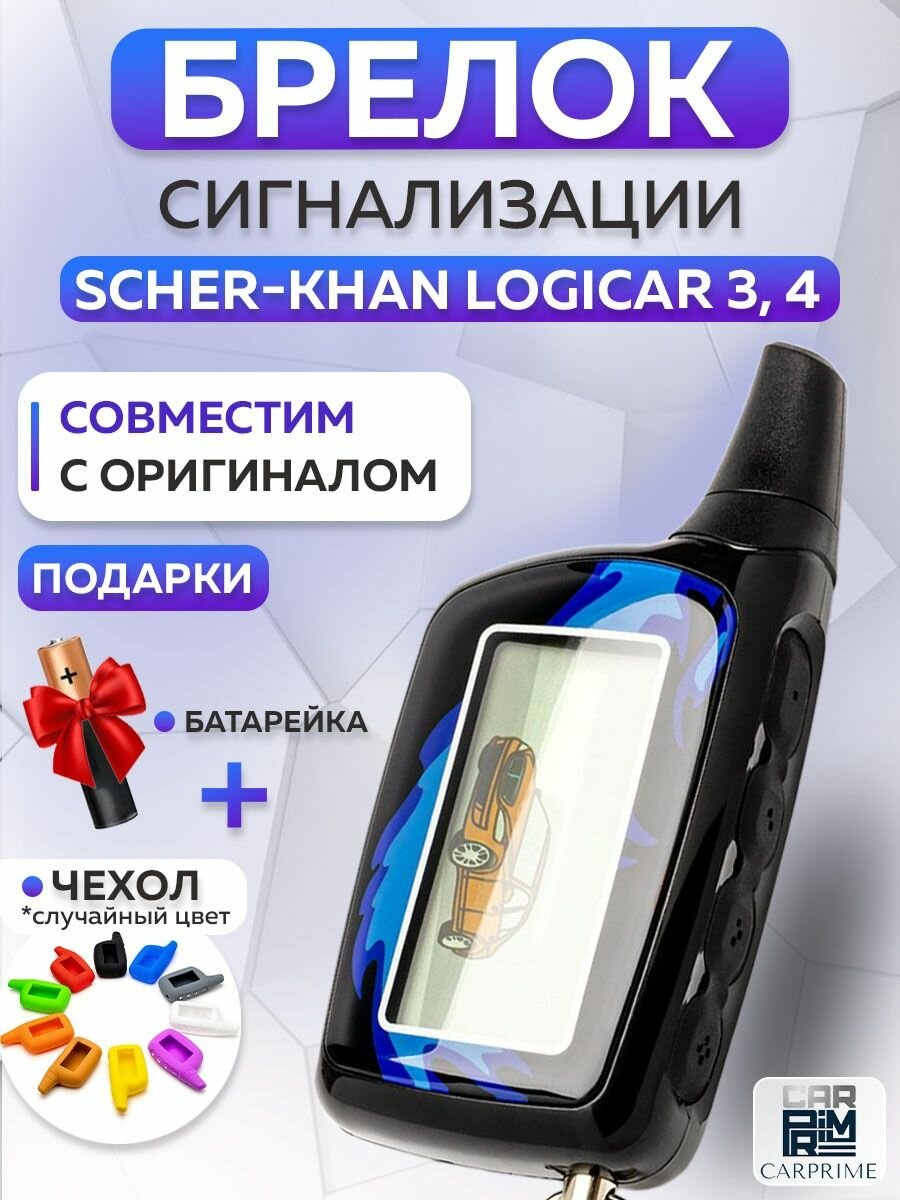 Брелок для автосигнализации