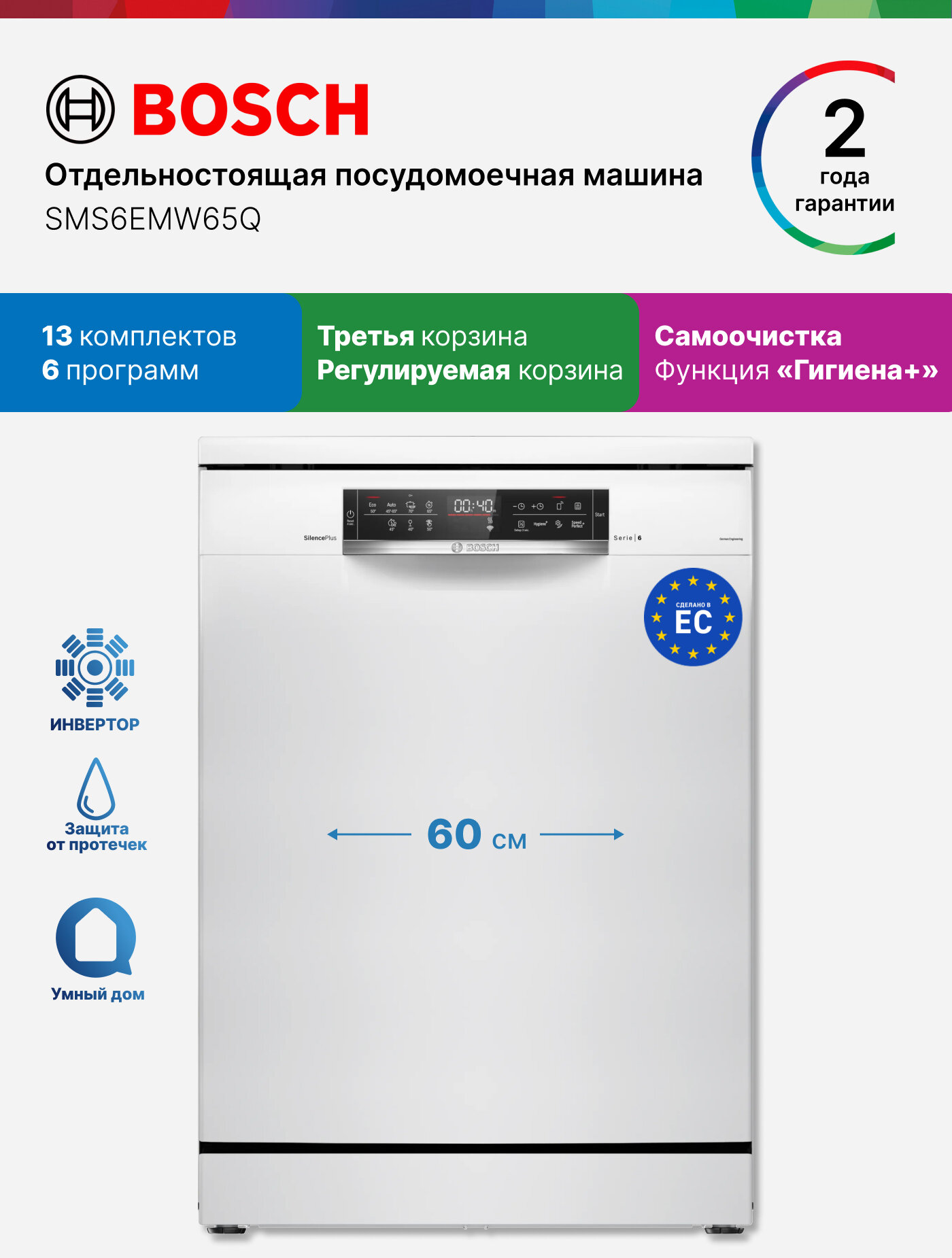 Bosch Посудомоечная машина SMS8ZDW86Q, 60 см, Серия 8, 13 комплектов, 8 программ, отдельностоящая, инвертор