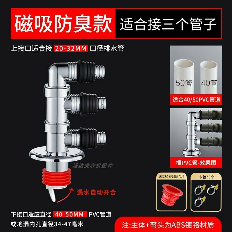 Сливная труба для стиральной машины, канализационная труба, соединитель для напольного слива, тройники и четвероходные соединители, пластиковый сливной трап с защитой от запаха.