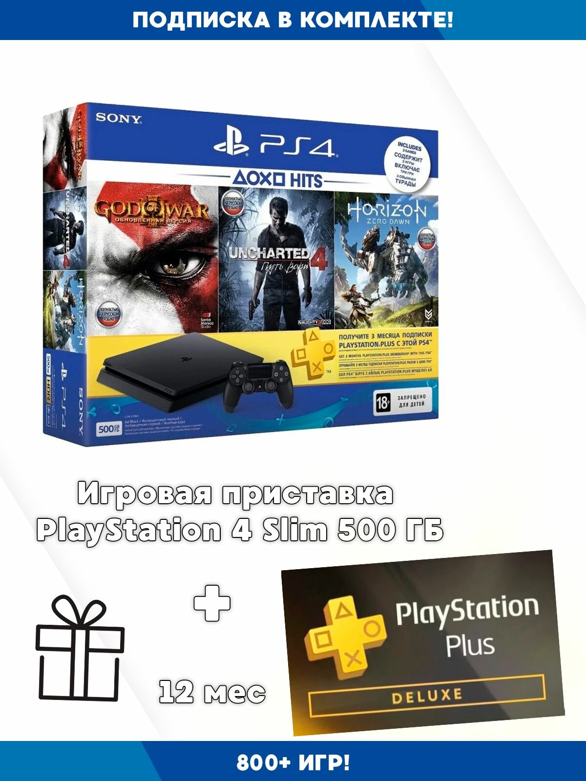 PlayStation 4 Slim 500 ГБ + PS Plus Deluxe 12 месяцев 800+ игр