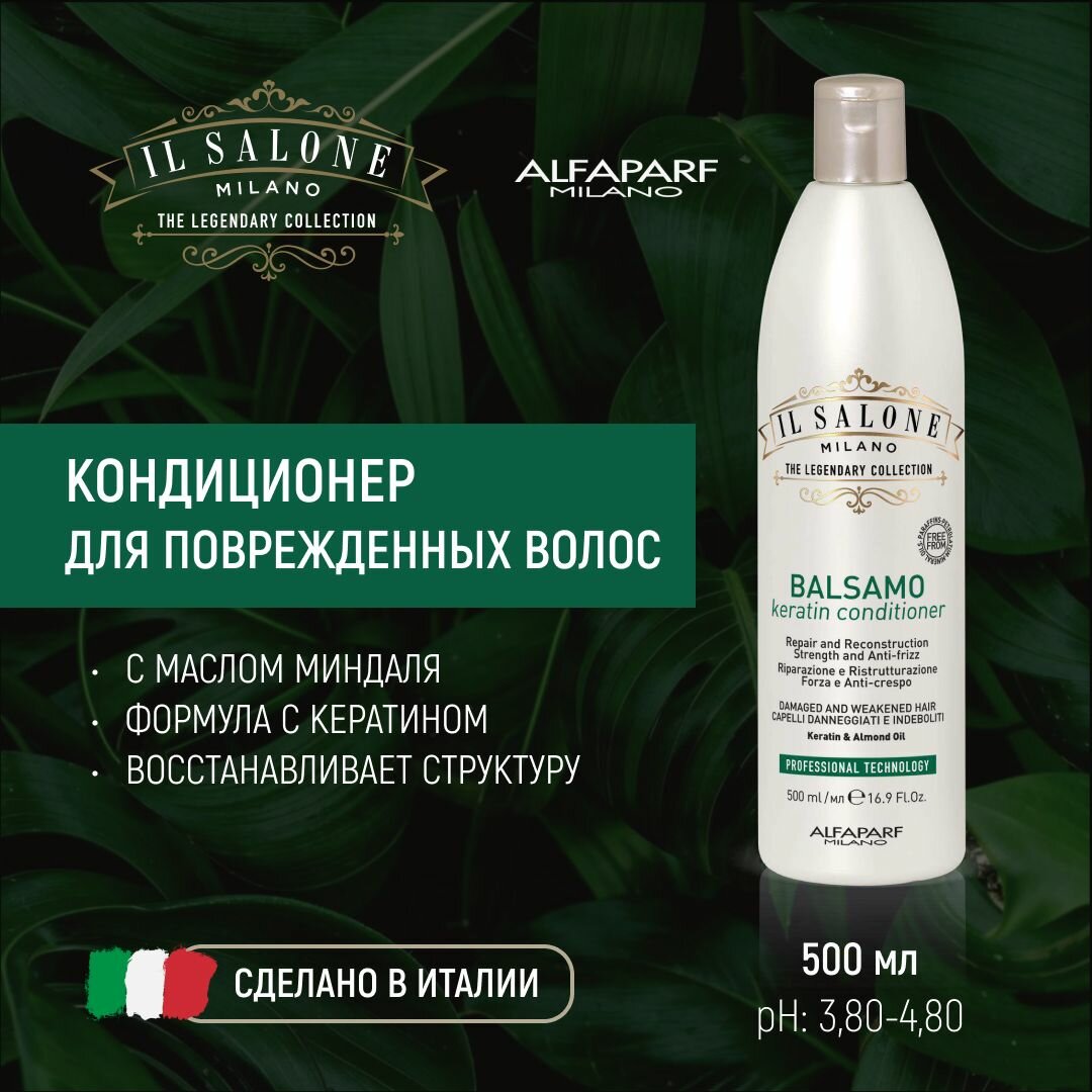 Кератиновый кондиционер для восстановления поврежденных волос ISM KERATIN CONDITIONER, 500 мл