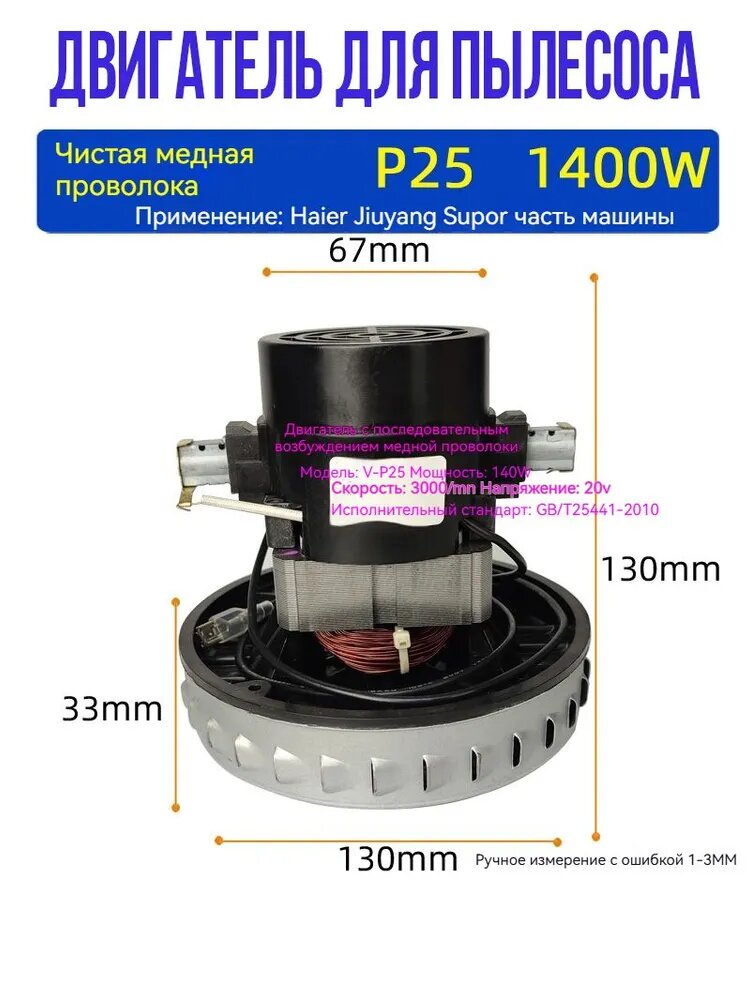 Двигатель для пылесоса строительного (моющего) 1400W H-130 D-130 мм