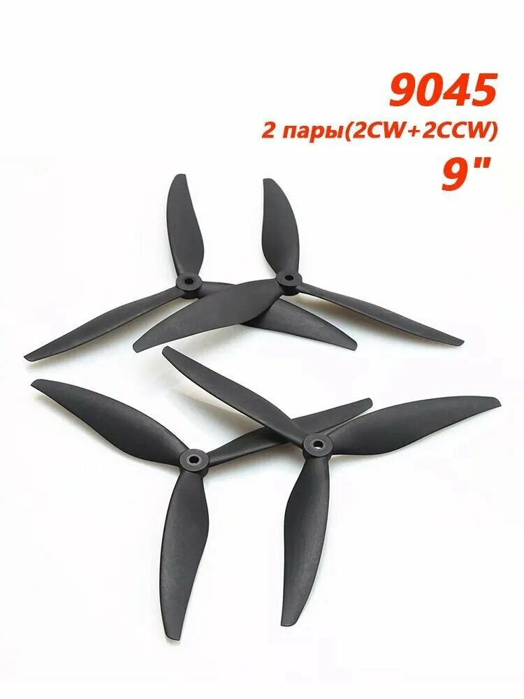 2 пары Пропеллеры Углеродный нейлон 9 inch 9045(2CW+2CCW)