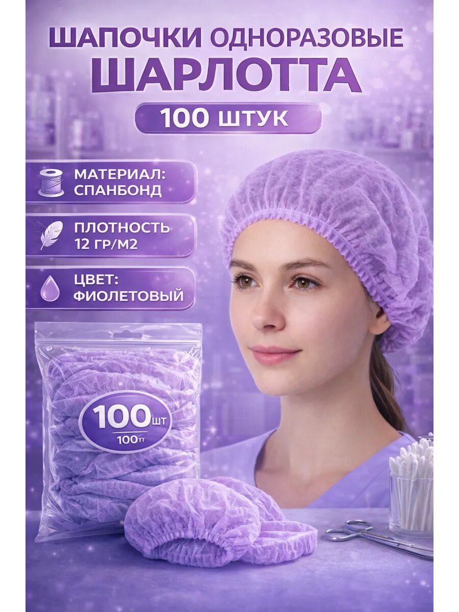 Шапочки 100 штук набор, спандбонд