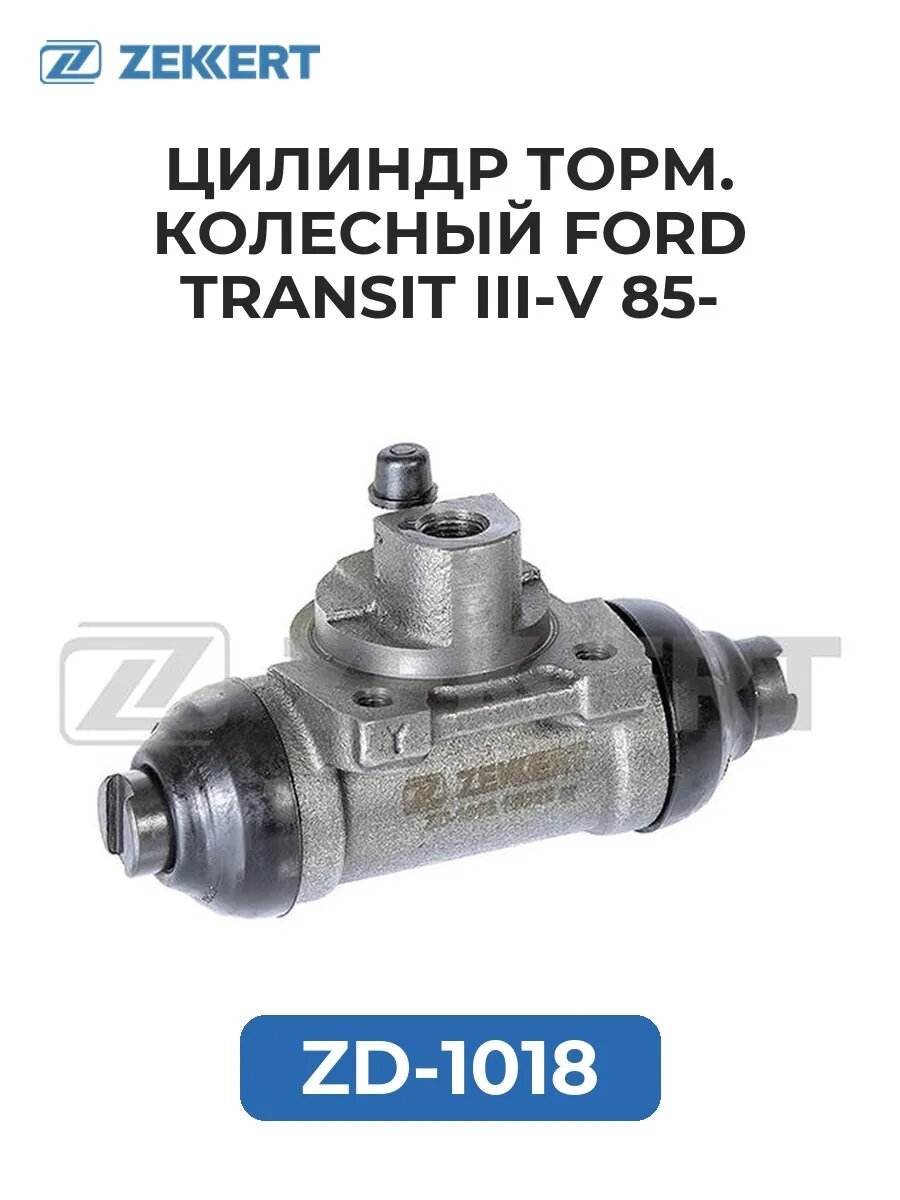 Цилиндр торм. колес. Ford Transit III-V 85-