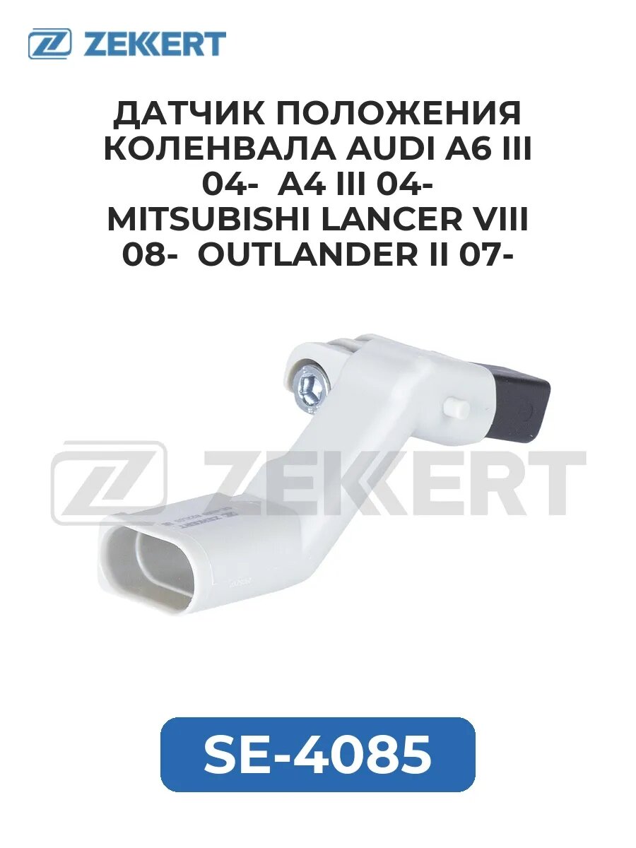 Датчик полож. коленвала Audi A6 III 04- A4 III 04- Mits.