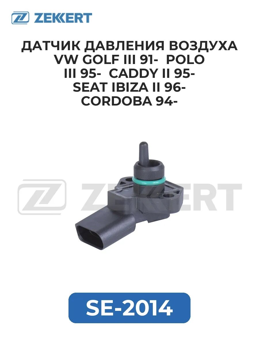 Датчик давления воздуха VW Golf III 91- Polo III 95- Ca.