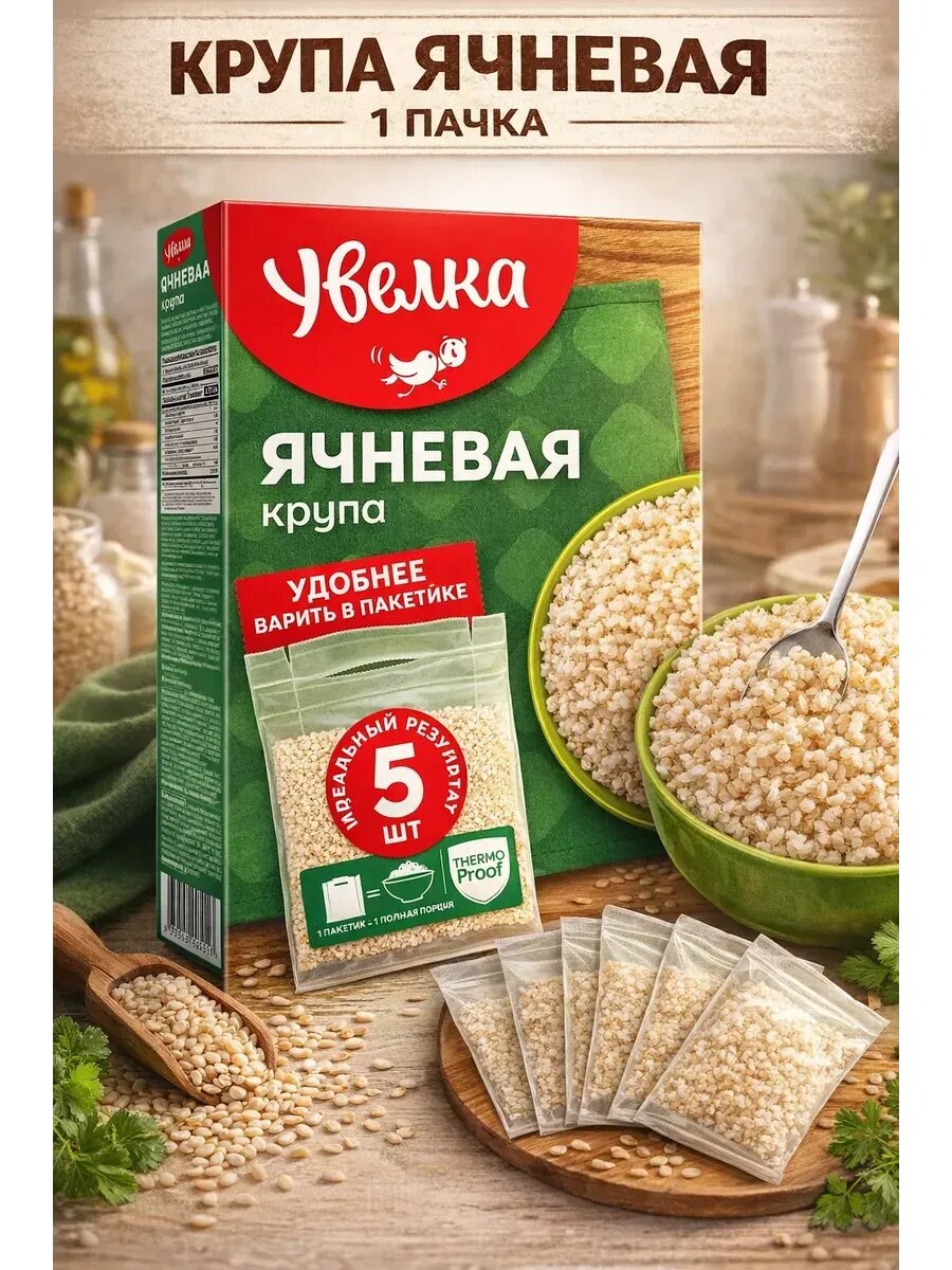 Крупа ячневая 1 упаковка 400 грамм