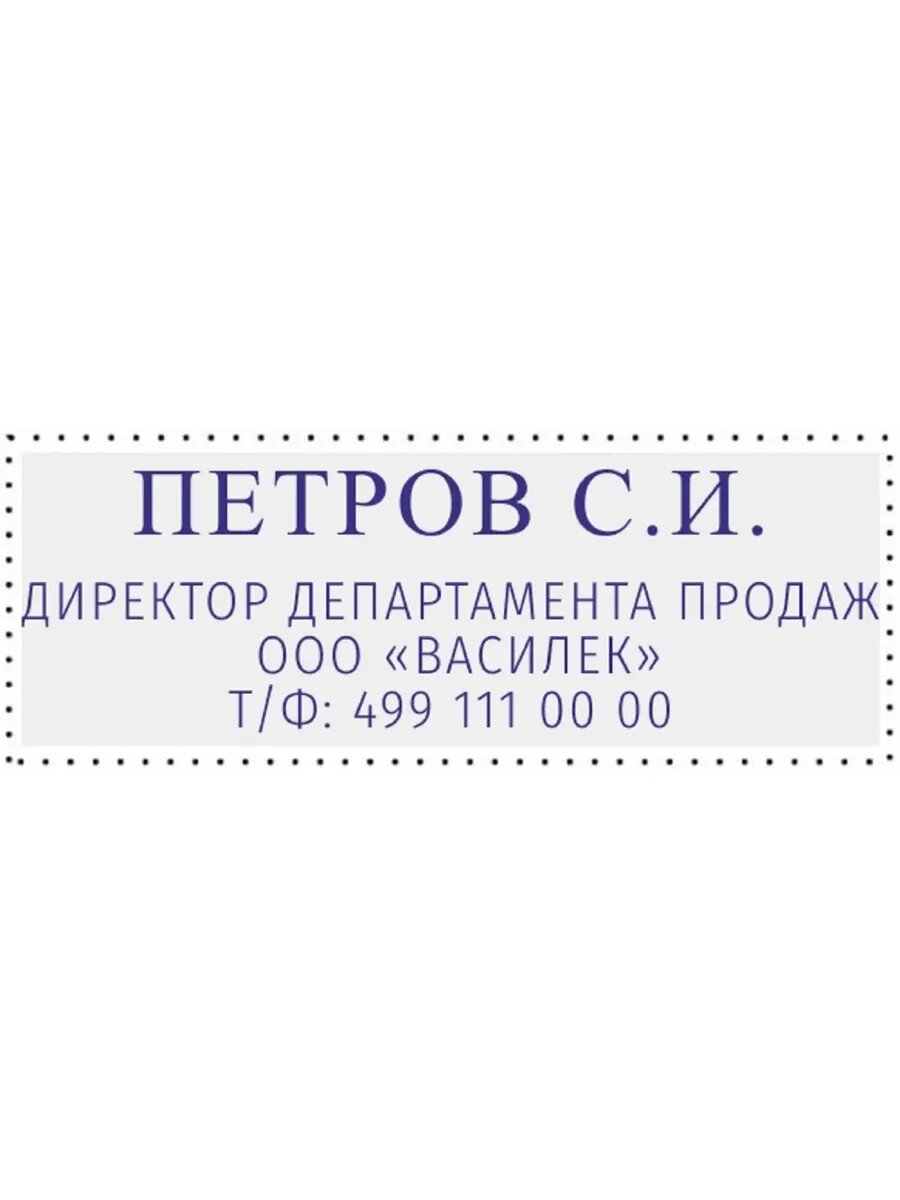 Самонаборный штамп для маркировки и творчества