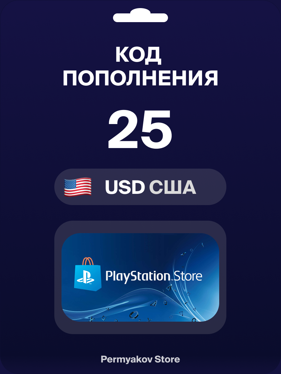 Подарочная карта PlayStation Store 25$ США (USD), Пополнение счета PSN , Цифровой код. Gift Card Playstation Store USA