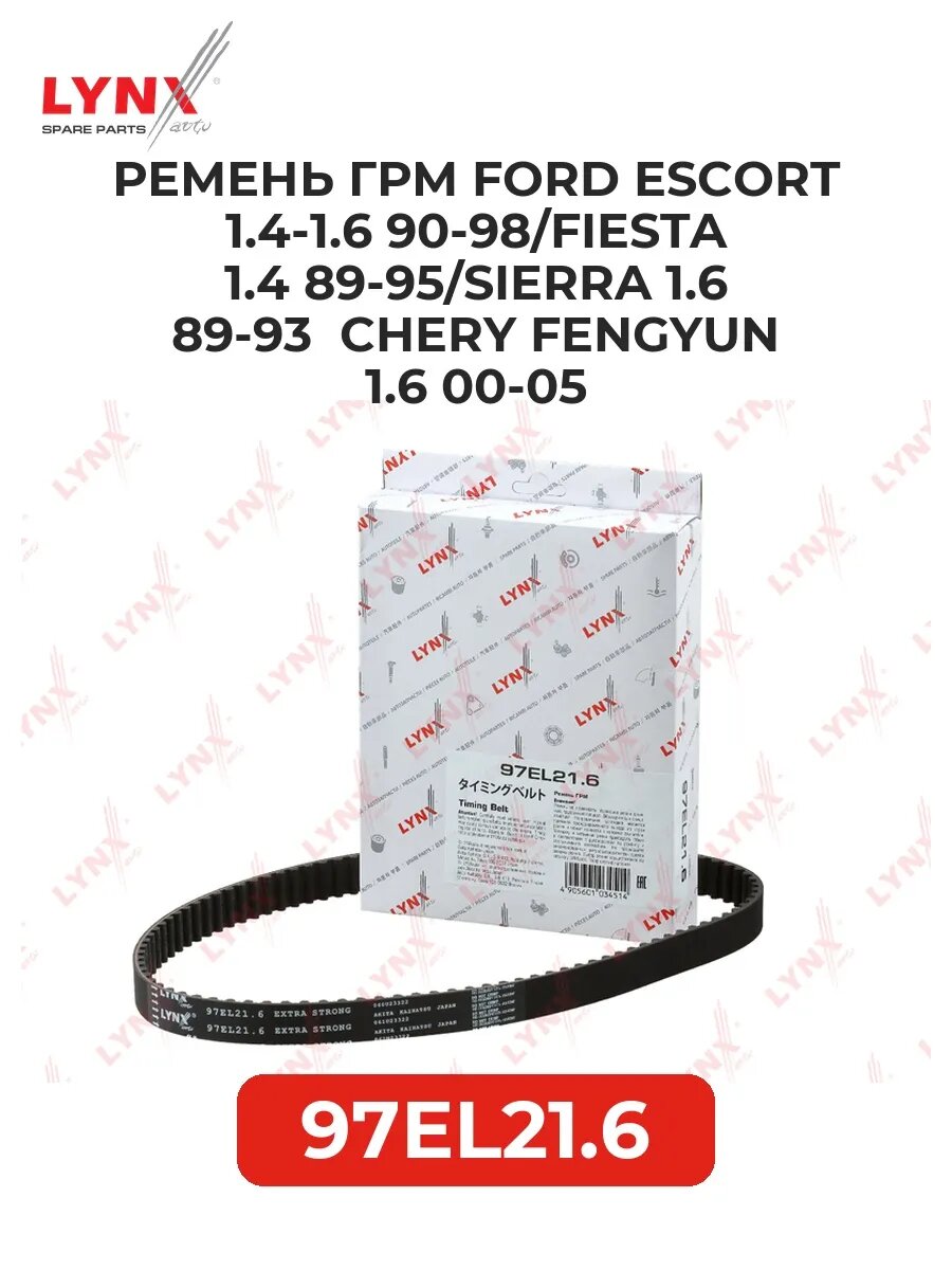 Ремень ГРМ FORD Escort 1.4-1.6 90-98/Fiesta 1.4 89-95/Sie.