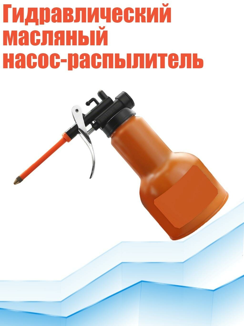 Гидравлический масляный насос-распылитель, 2500