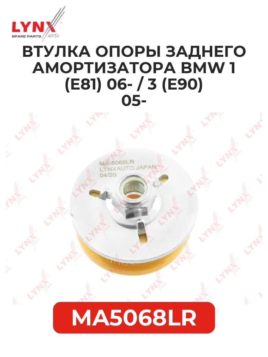 Втулка опоры задн. амортизатора BMW 1 06- / 3 05-