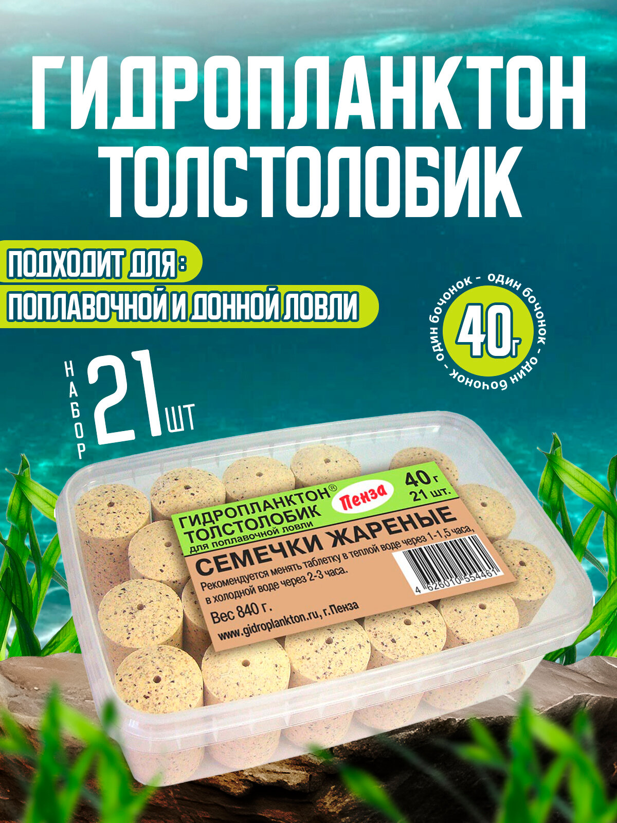 Технопланктон гидропланктон семечки жареные (21шт. х 40гр.)