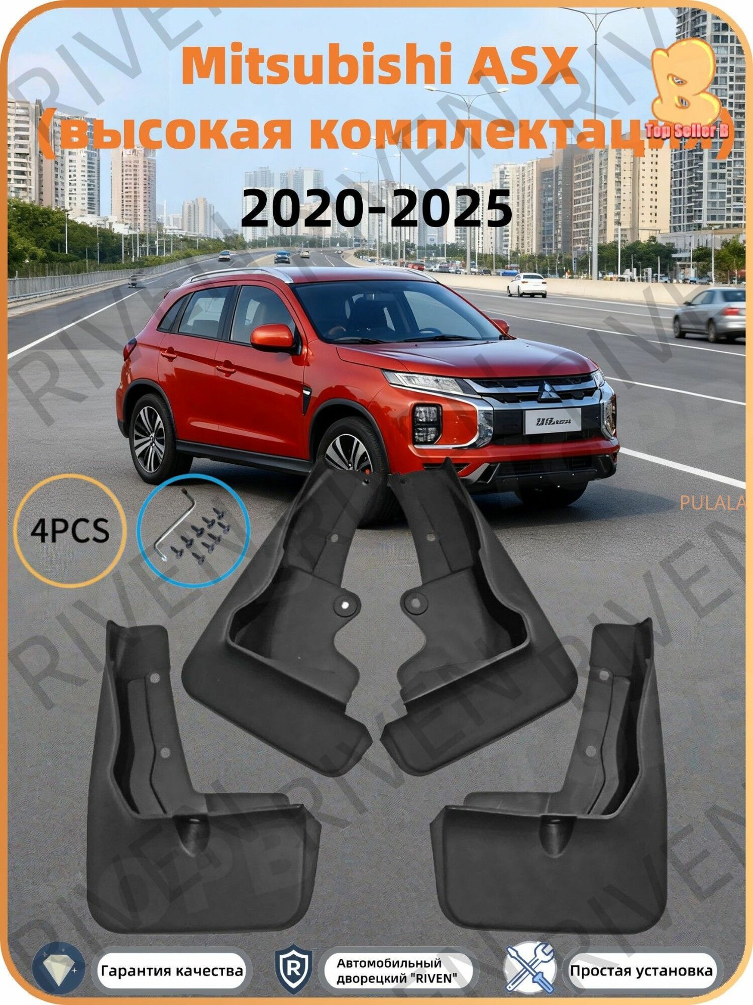 Брызговики, арт. Подходит для автомобильных брызговиков Mitsubishi ASX 2020-2025 годов выпуска, 4 шт.