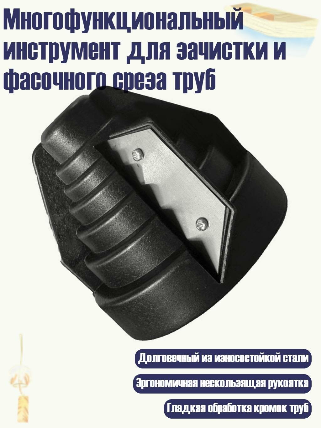 Многофункциональный инструмент для зачистки и фасочного среза труб, Без гвоздей для ручной дрели