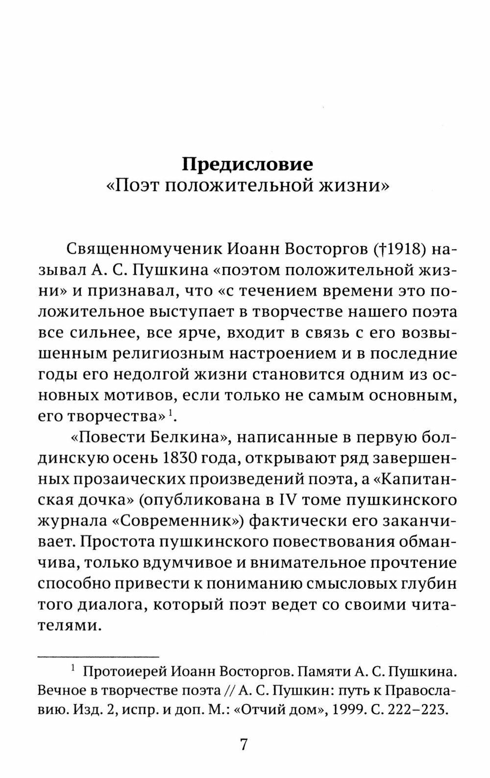 Повести. Пушкин А. С. — фото 1