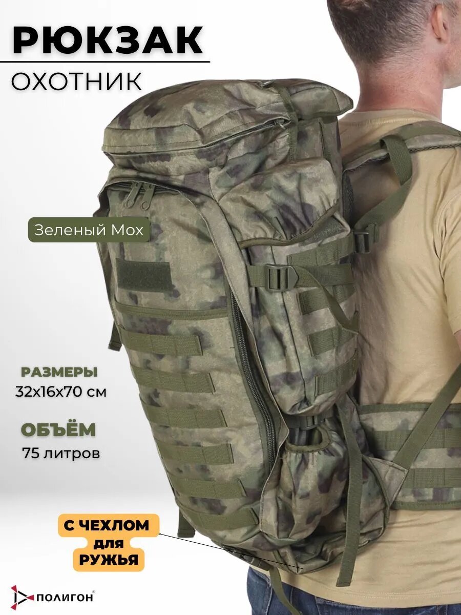 Тактический рюкзак с отсеком для оружия, Мох