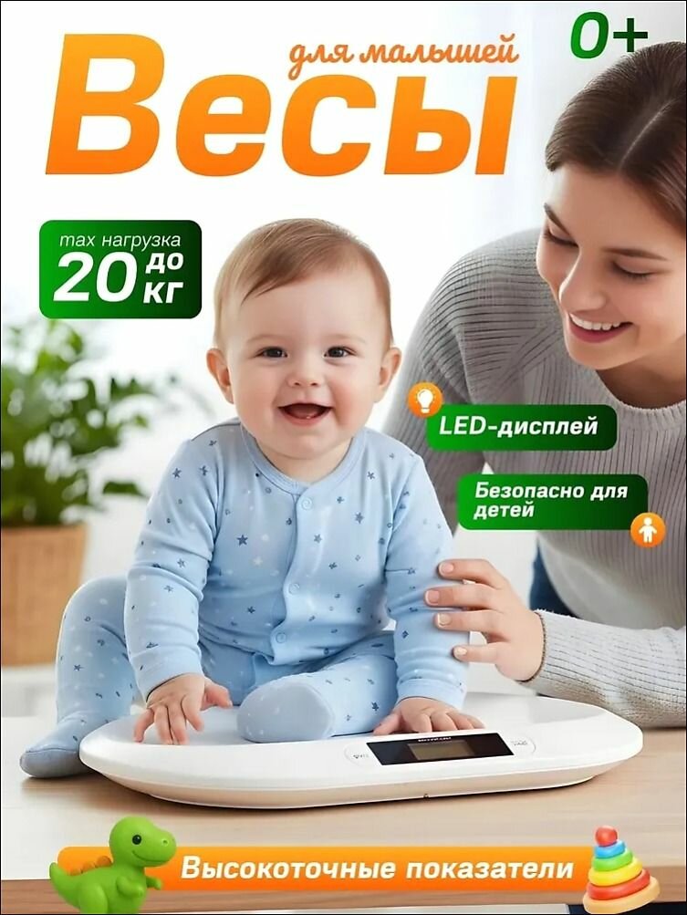 Электронные детские весы, точность взвешивания 10 г, максимальная нагрузка до 20 кг, подсветка дисплея