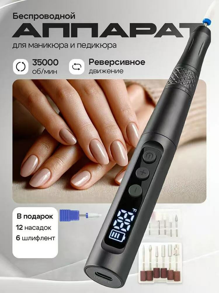 Портативная полностью автоматическая машинка для полировки ногтей, снятие углов