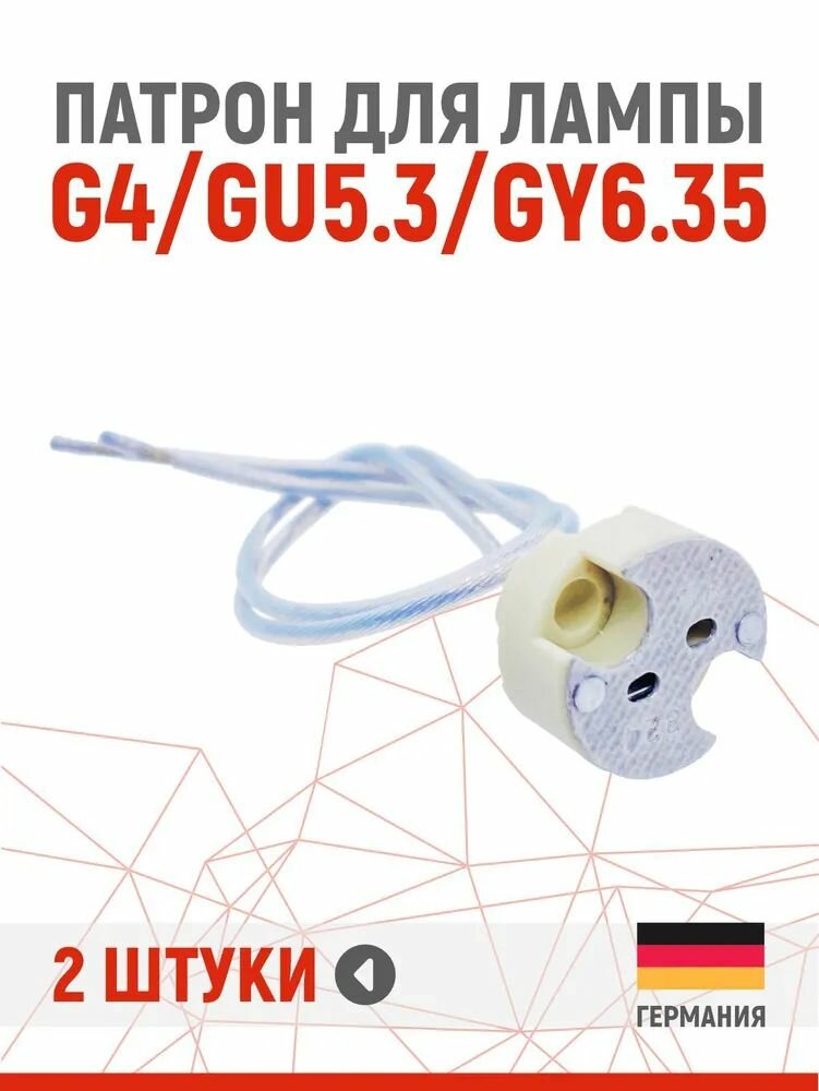Патрон для лампы, Цоколь: GU5.3, GY6.35, Галогенная, Светодиодная, 2 шт.