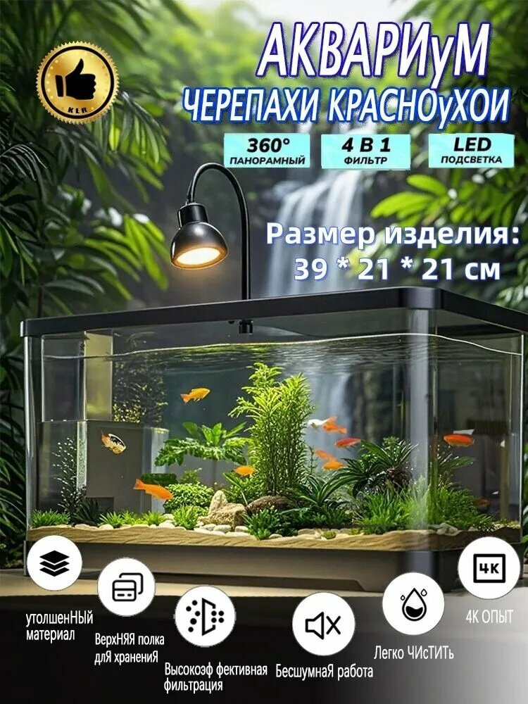 Xiaomi YouPin Аквариум для рыбок с подсветкой и фильтром, Панорамный 4k, Размер изделия: 39 * 21 * 21 см