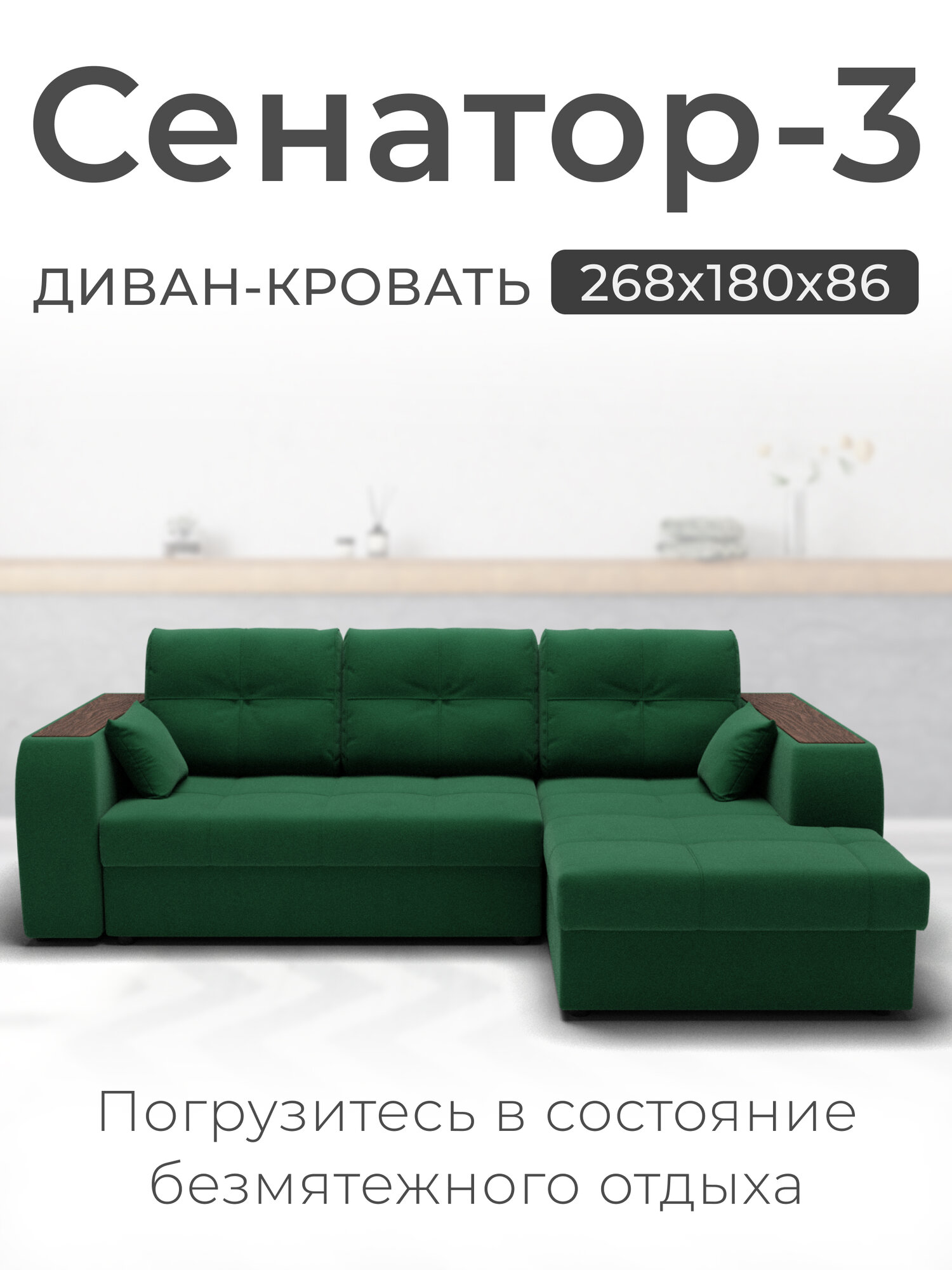 Диван-кровать. Сенатор-3. С оттоманкой . Механизм трансформации Пантограф. Велютта люкс 33