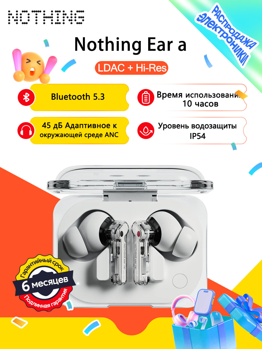 Беспроводные наушники Nothing Ear(a), время работы 42,5 ч, влагозащищенные, белые