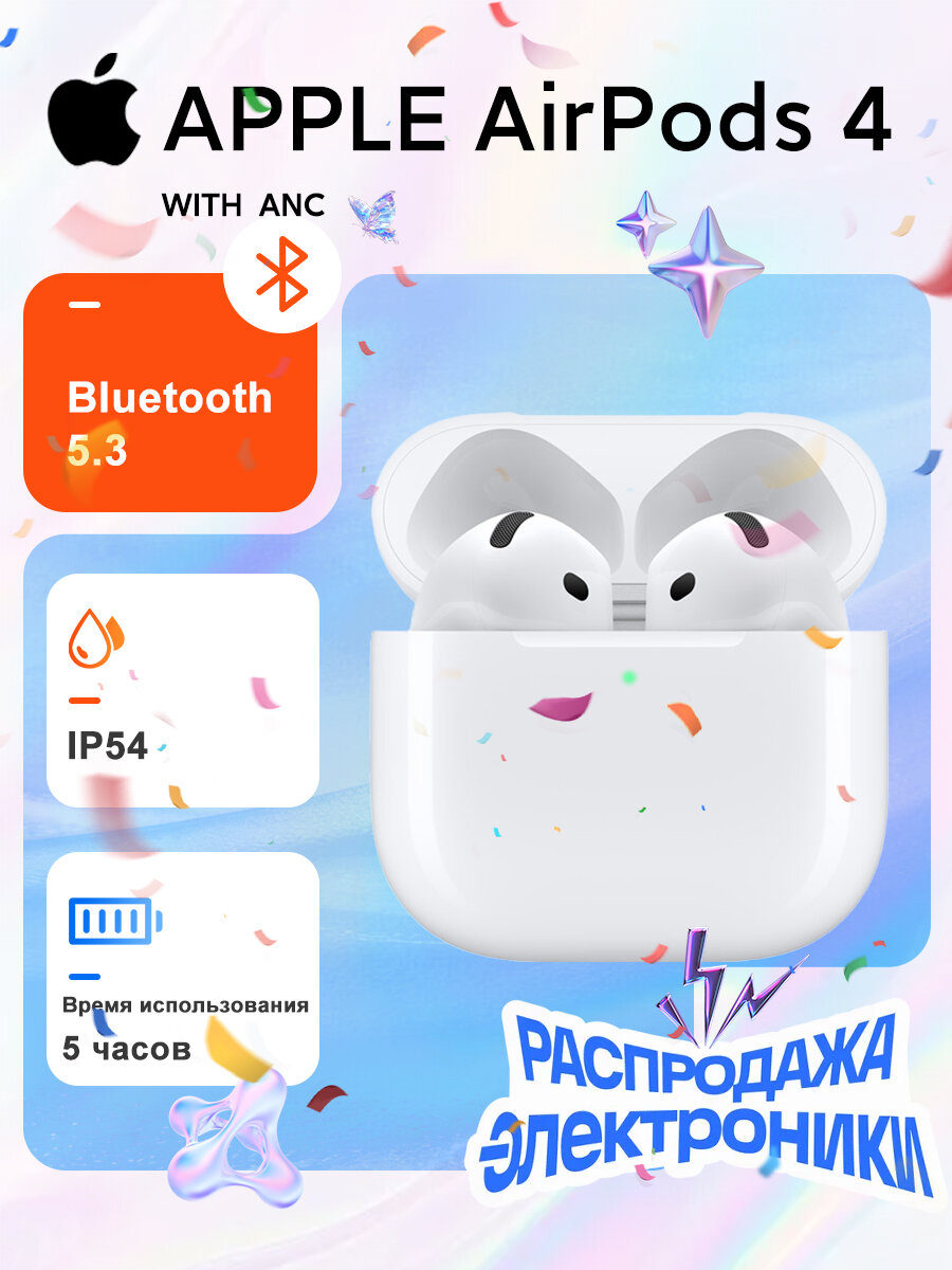 Беспроводные наушники Apple AirPods 4 ANC с зарядный кейс MagSafe, белый