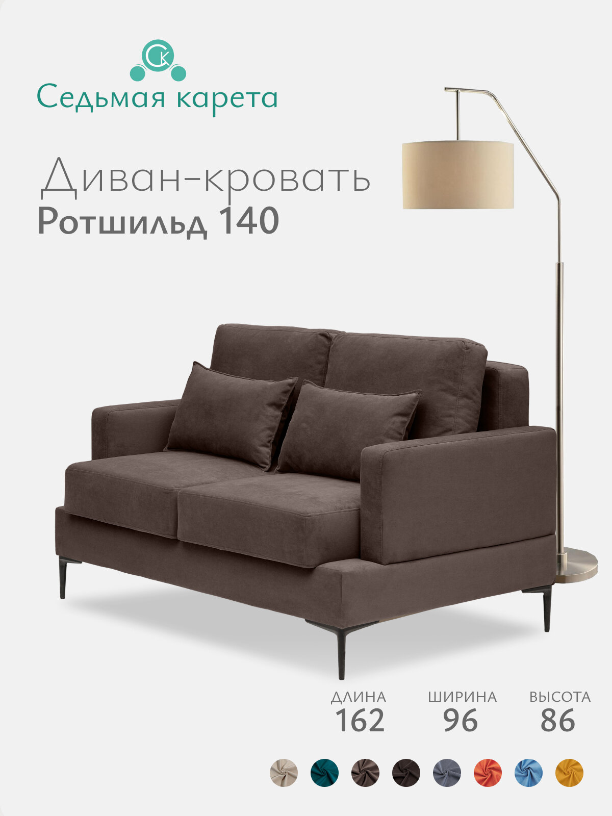 Диван кровать Ротшильд, микровелюр коричневый Велютто 23, Механизм - Двухсекционный МТД, 162х96х86 см.