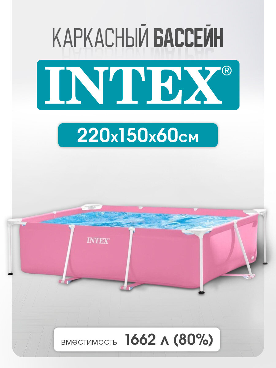 Бассейн каркасный Intex 28266NP, прямоугольный, розовый, 220 см x 150 см х 60 см