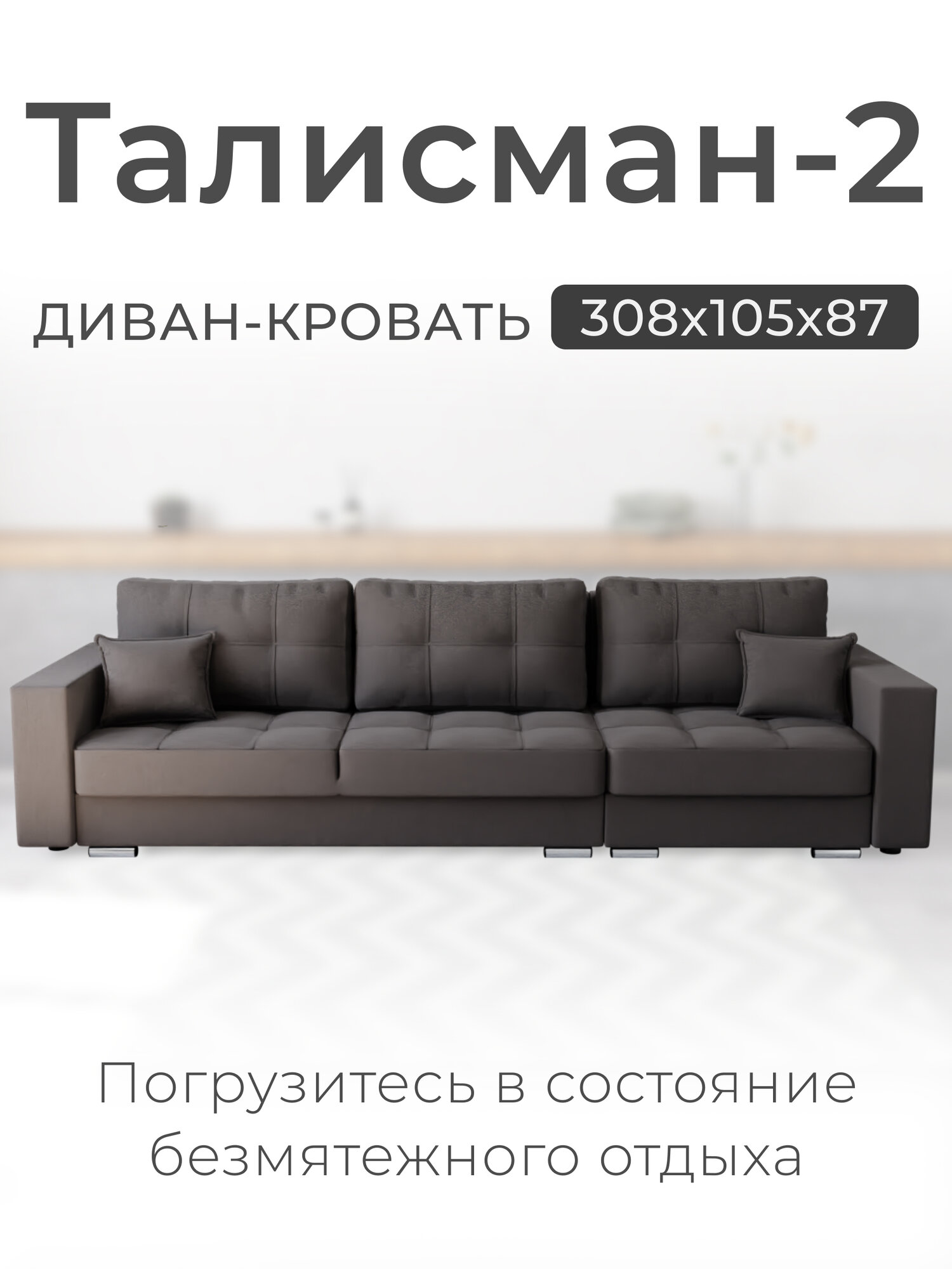 Диван, Прямой диван-кровать Талисман-2. Диван с выдвижной оттоманкой. Механизм трансформации Пантограф. Велютта люкс 32