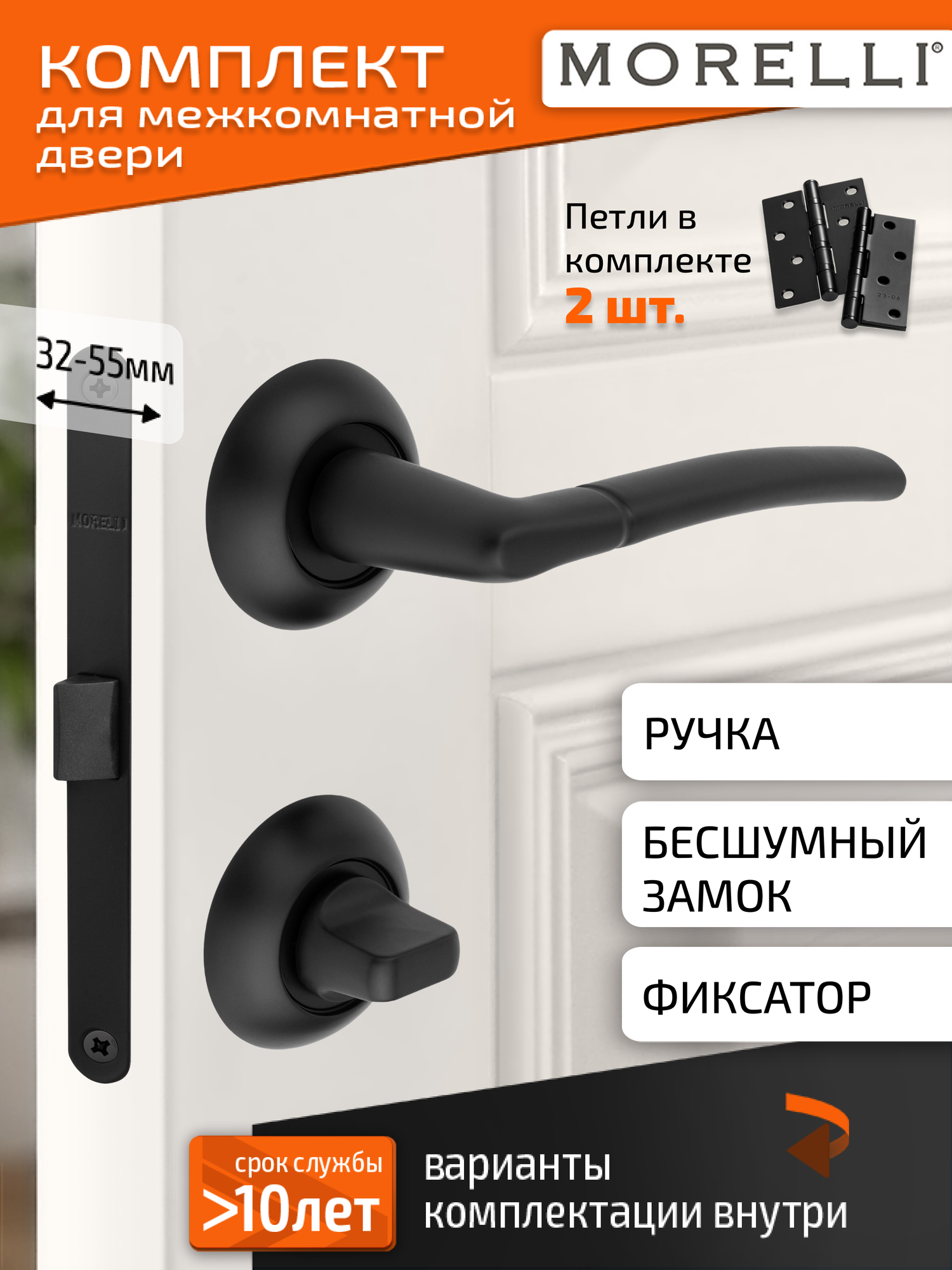 Комплект для межкомнатной двери Morelli ручка MH 06 BL + поворотник + бесшумный замок + врезные петли / черный матовый