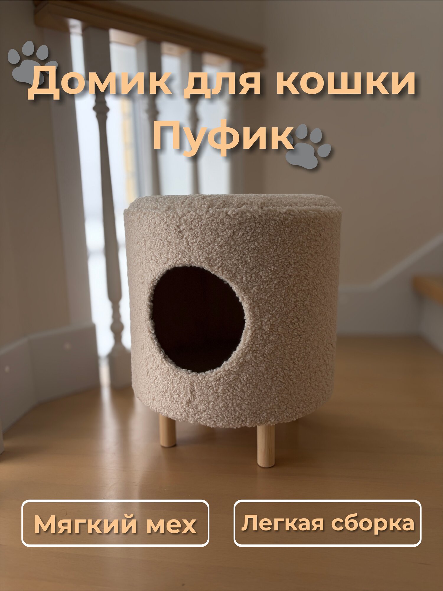 Домик для животных круглый пуфик для гостиной спальни