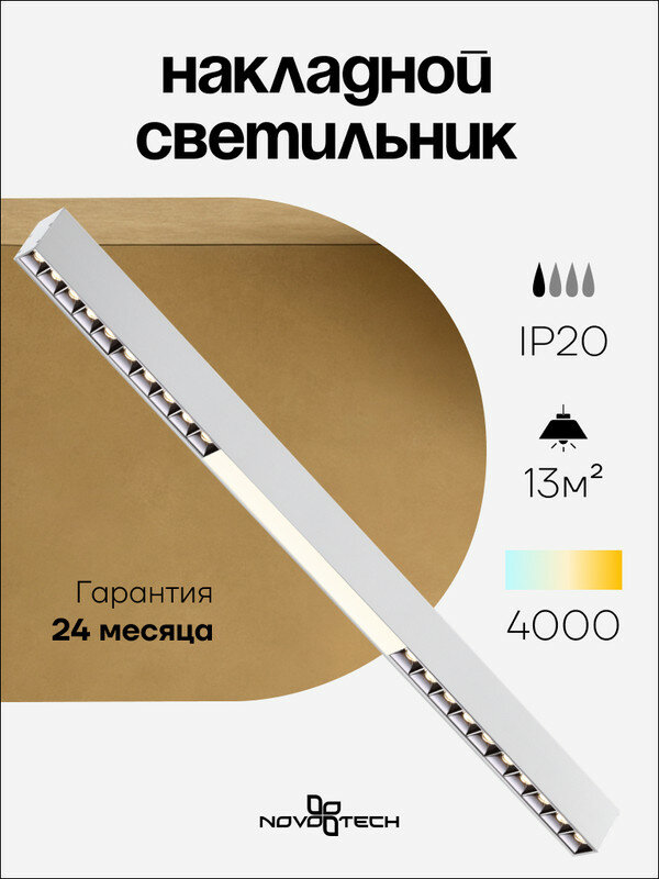 Светильник подвесной светодиодный (длина подвесов и сетового кабеля 1.2м) NOVOTECH ITER 358871 LED 30W белый