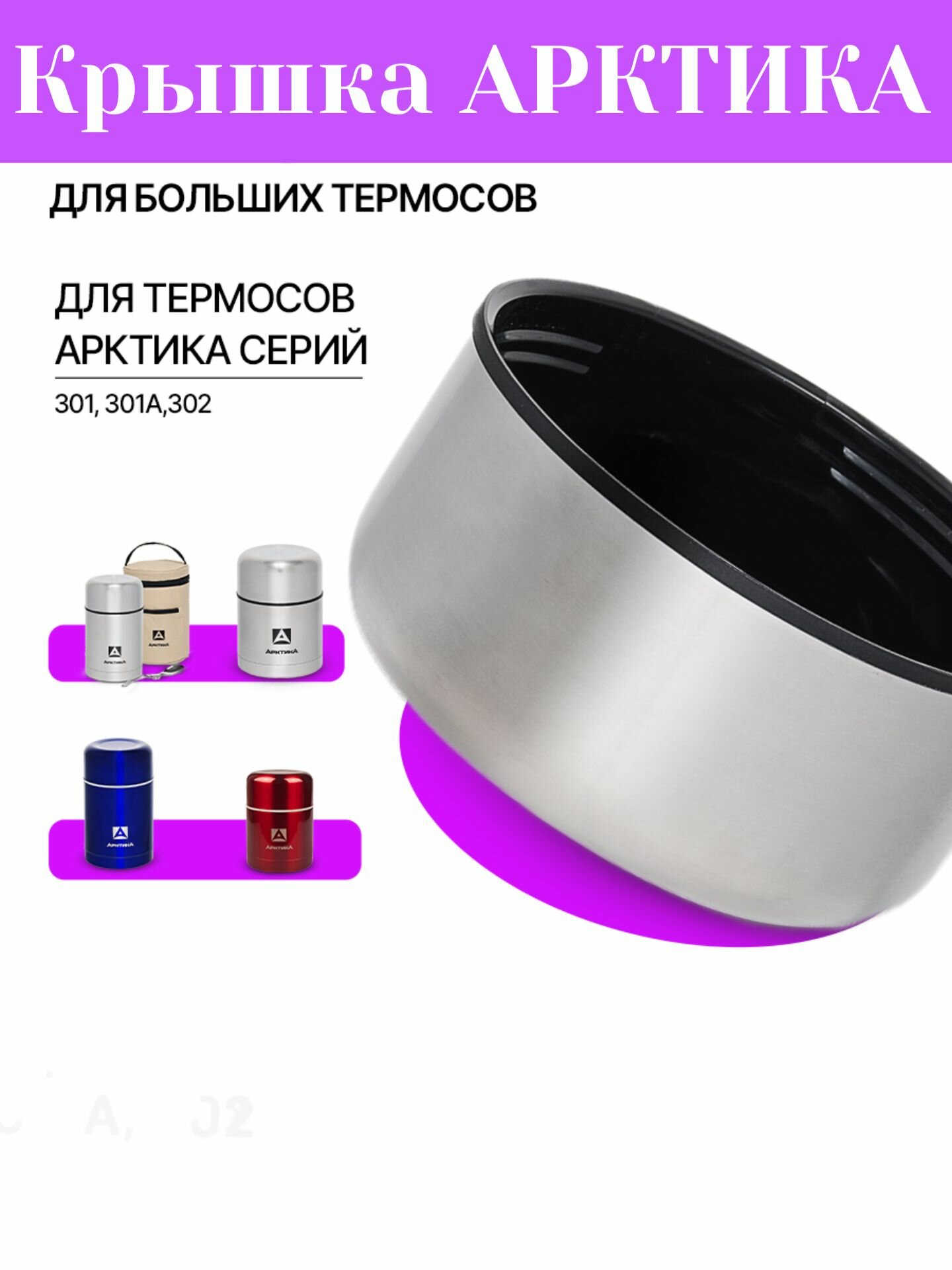 Комплектующее для термоса