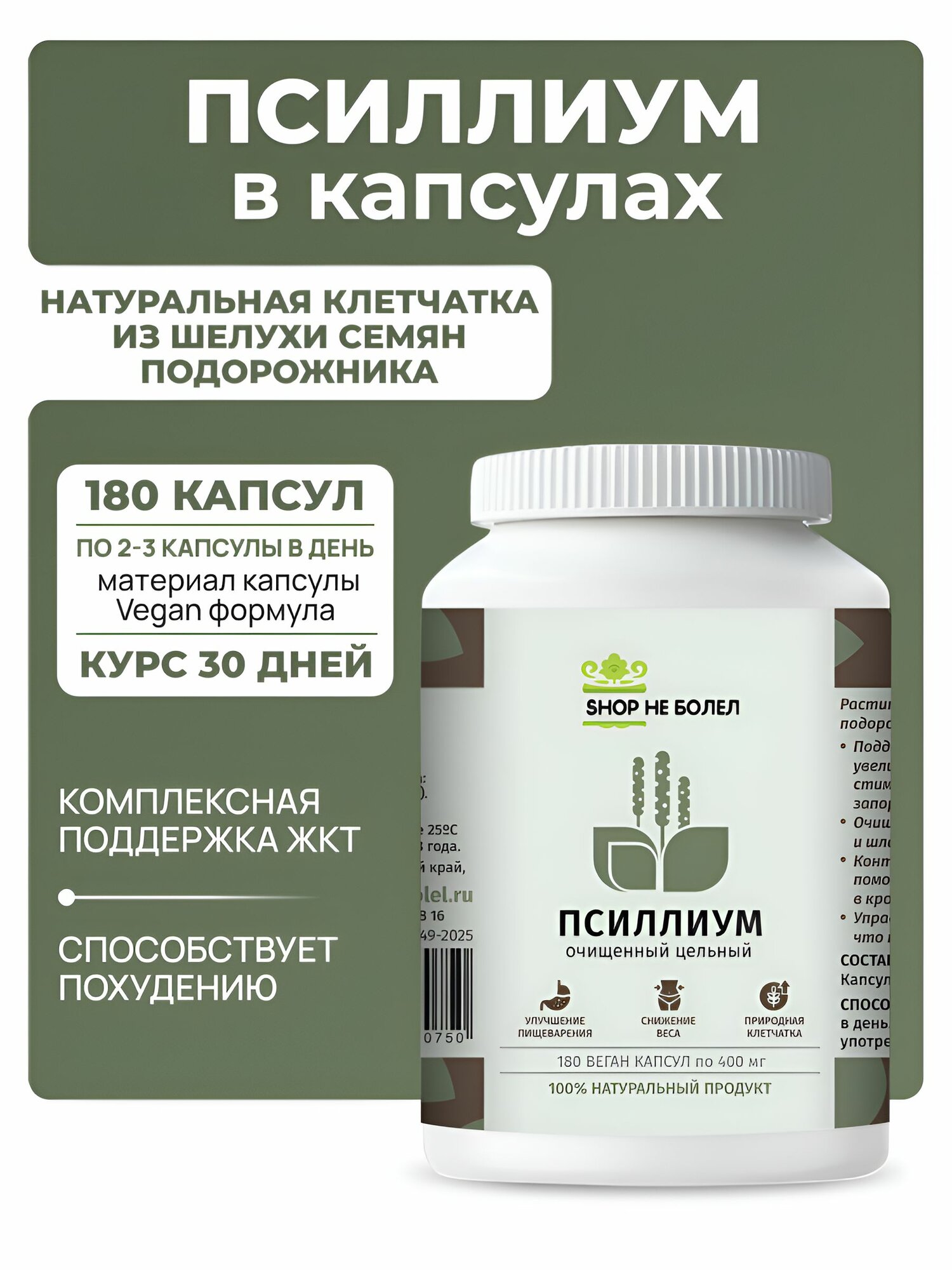 Псиллиум шелуха семени подорожника в капсулах