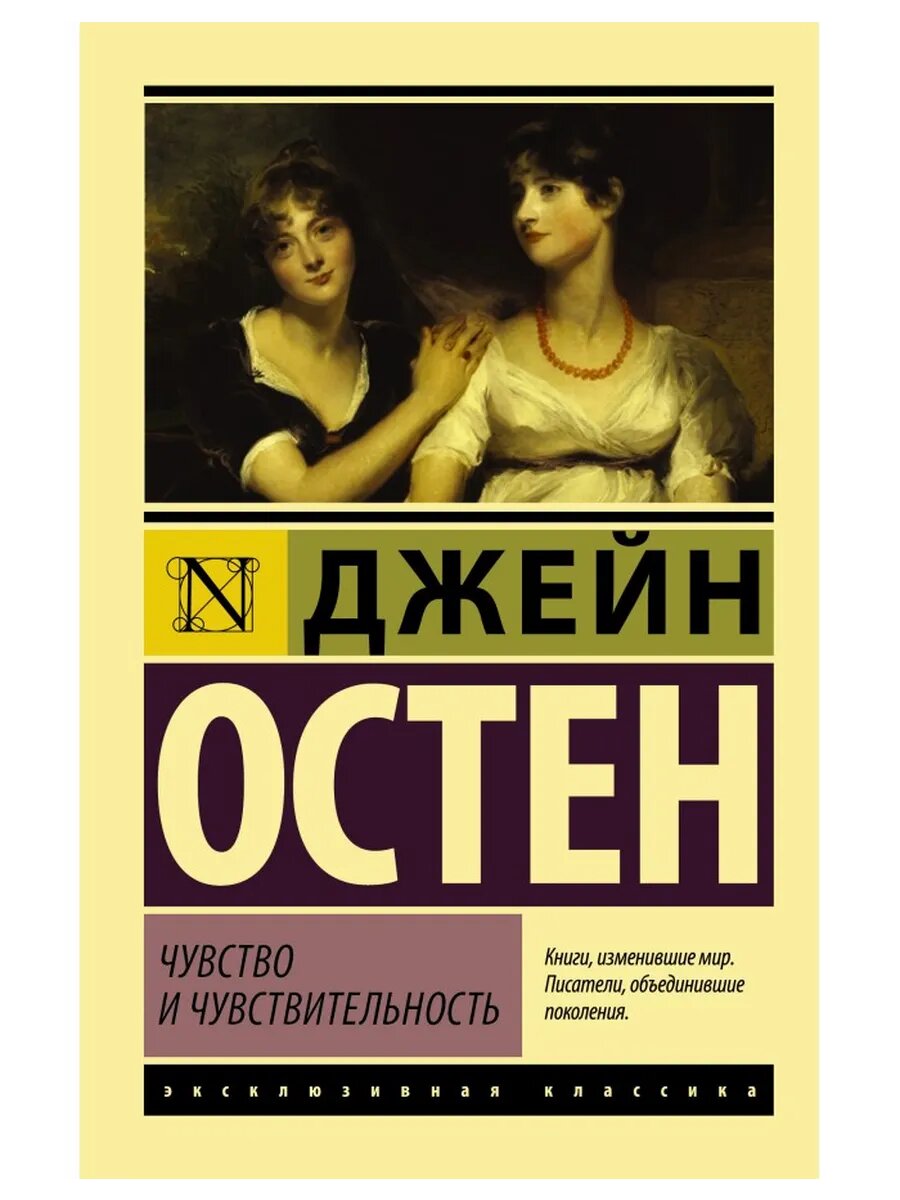 Чувство и чувствительность